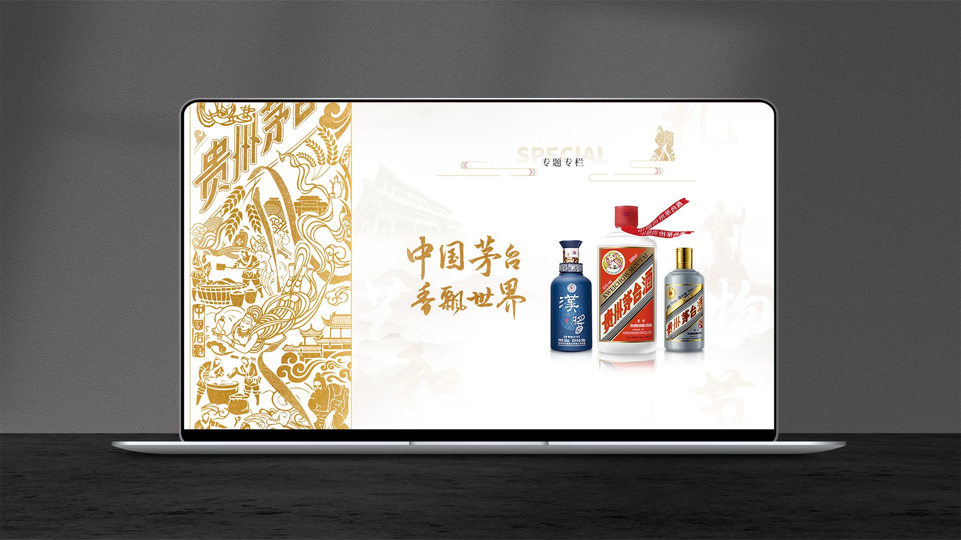 Branding - MOUTAI GROUP brand official website
